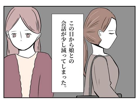娘の彼氏を認めない⑦ 娘の彼氏をよく思わない母 部活さ もっち漫画 さんのマンガ ツイコミ 仮