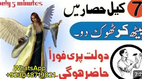 7 Kil Thokne Se Pari Ko Hazir Karne Ka Amal Youtube