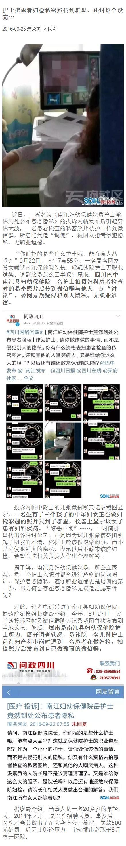 護士把患者婦檢私密照傳到群里，還討論個沒完 每日頭條