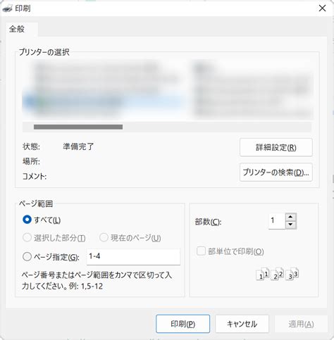 【microsoft Edge】突然印刷できなくなった場合の対処法まとめ ふくしまクラウド
