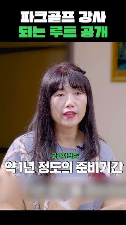 파크골프 강사 되는 자격증 취득 방법 Youtube