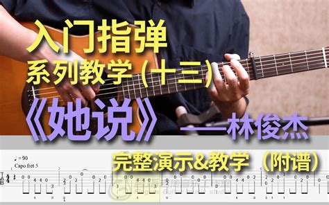 她说吉他谱林俊杰她说指弹版吉他谱 吉他园地