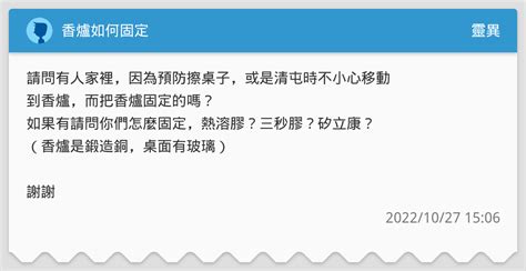 香爐如何固定 靈異板 Dcard