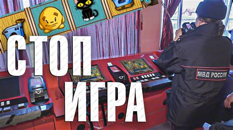 Вызов 02 Стоп игра Youtube