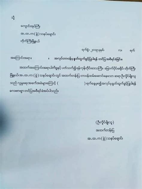 ပညာရေးဌာန အလုပ်ထွက်စာ နမူနာ 🙂 Popular Teachers
