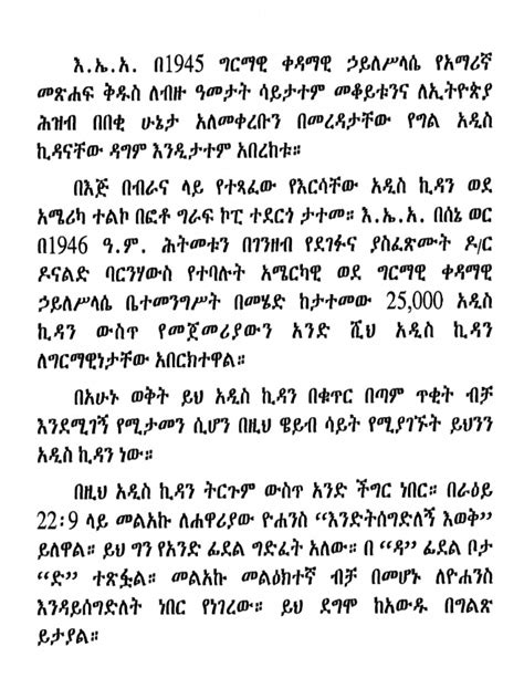 የ1938 መጽሐፍ ቅዱስpdf Pdf