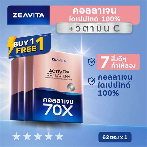 จัดส่ง 24 พย 67 1แถม1 Zeavita ซีวิต้า คอลลาเจน ไดเปปไทด์100