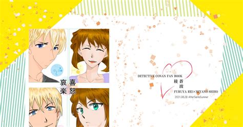 宮野志保 【828 アフサンサマー】新刊 蒼波稜のマンガ 漫画 降谷零 Pixiv