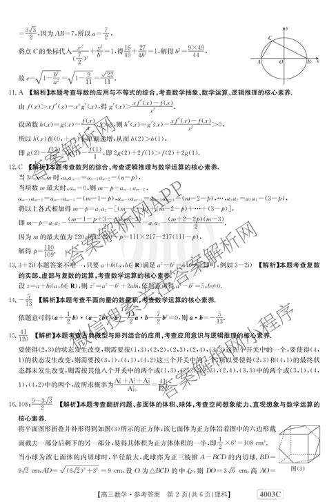 2023金太阳百万联考高三3月联考数学试卷及答案汇总（已更新） 高考100