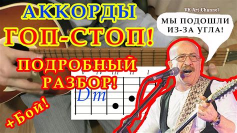 ГОП СТОП Аккорды 🎸 РОЗЕНБАУМ ♪ Разбор ПЕСНИ на гитаре ♫ ГИТАРНЫЙ БОЙ для начинающих Youtube