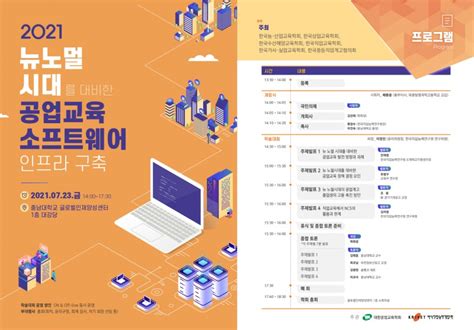 2021 하계 학술대회 팜플렛 학술대회세미나 대한공업교육학회