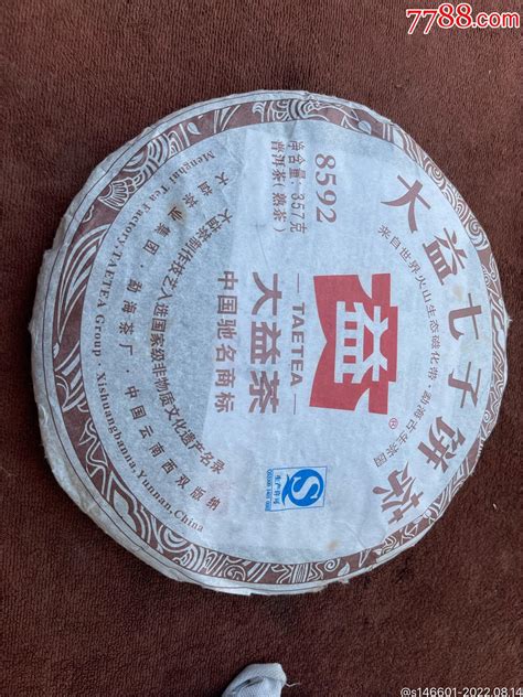 大益普洱茶2012年8592熟茶七子饼357克勐！原价266现价148包快普洱茶茶叶淘子古玩【7788收藏】