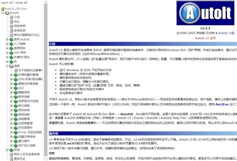 Autoit 在线中文文档、开发工具 （gui 图形开发工具）autoit中文手册 Csdn博客