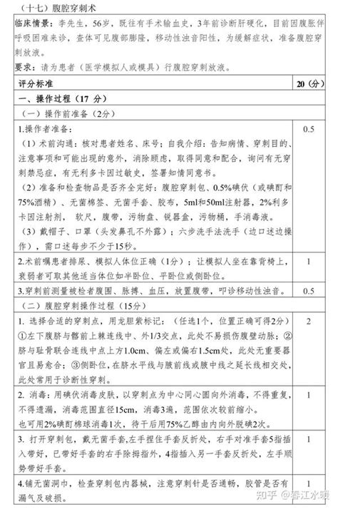 腹腔穿刺术操作规范及评分 知乎