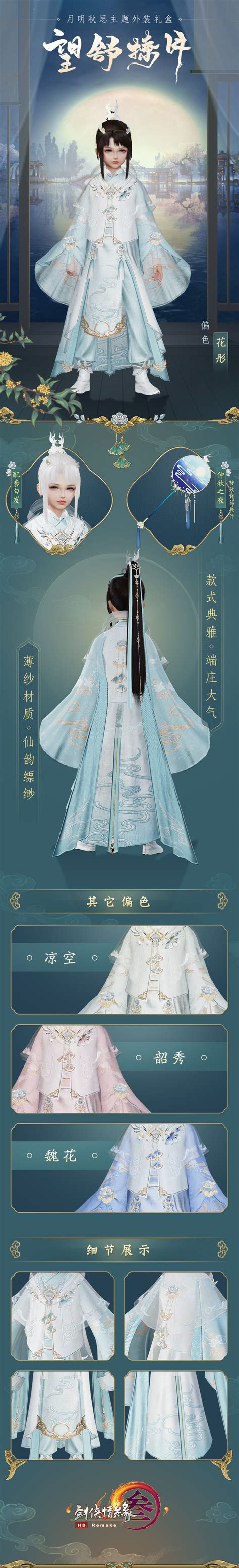 剑网3望舒撩月外观礼盒怎么获得剑网3望舒撩月外观礼盒一览3dm网游