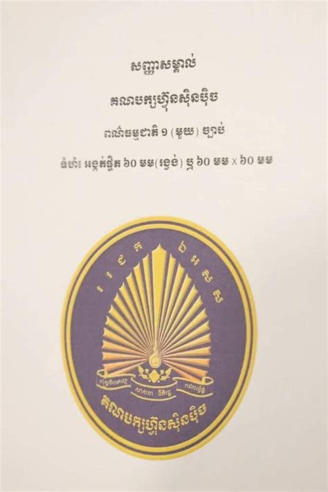 គ ជ ប ទទួលស្គាល់ជាផ្លូវការ ការសុំចុះបញ្ជីគណបក្សនយោបាយនិង