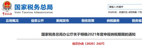 官宣2021年全年征期日历 征收