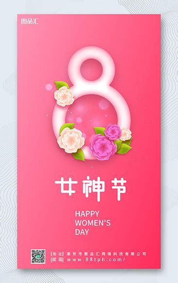 妇女节海报模板 PSD素材网