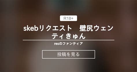 【原神】 Skebリクエスト 壁尻ウェンティきゅん Resのファンティア Resの投稿｜ファンティア Fantia