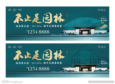 中式地产户外广告设计图 广告设计 广告设计 设计图库 昵图网