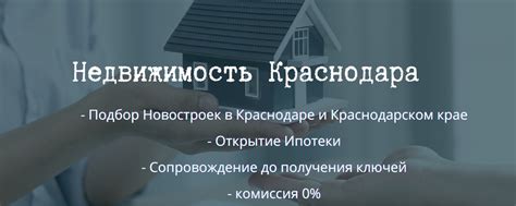 Недвижимость Краснодара Ипотека Страхование Подбор Новостроек в Краснодаре и Краснодарском