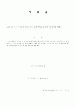 경매 위임장