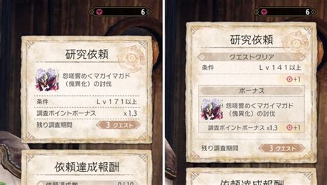 【モンハンライズ】傀異調査の研究依頼の調整いいやん！！！！！ モンハンまとめ速報