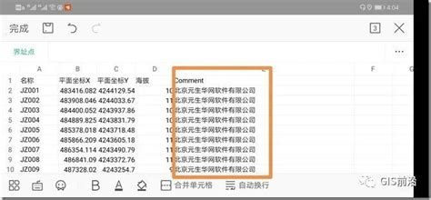 如何将excel表格中的平面坐标点导入到奥维中gis前沿 商业新知