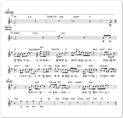 주의 길 걸어가는 그대에게 악보 K Ccm 김관호 김신 김훈희 이철규 정승복 염평안 작사 작곡 유발 Jubal