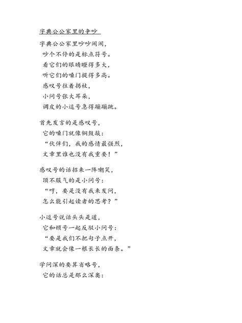 字典公公家里的争吵 Pdf