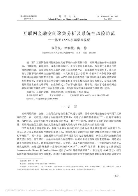 Pdf Analysis Of Internet Financial Spatial Aggregation And Systematic