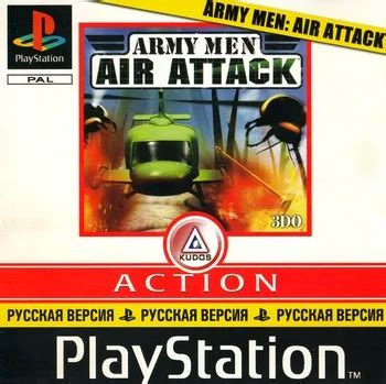 Army Men Air Attack (PS1 Kudos Fullrus) скачать игру