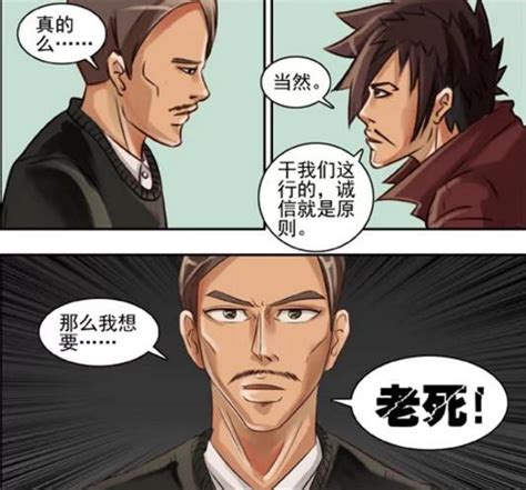 漫畫裝大了任務失敗 每日頭條