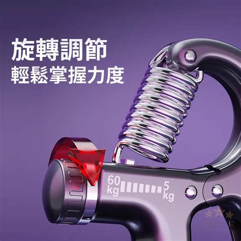 台灣現貨 計數握力器 握力器 訓練 握力 訓練器 運動器材 健身 握力器電子 腕力 握力器可調式 星星小舖 蝦皮購物