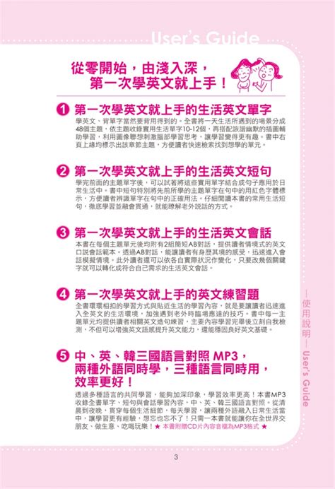 17buy一起買購物網 書籍館 語言學習 英語類 會話 聽力 全圖解零基礎英語會話