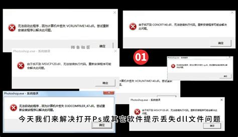 Ps打不开显示缺少cgdll文件怎么办免费一键解决修复工具 哔哩哔哩