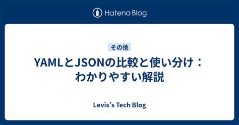 pythonプログラムにおけるjsonとyamlの比較 genspark