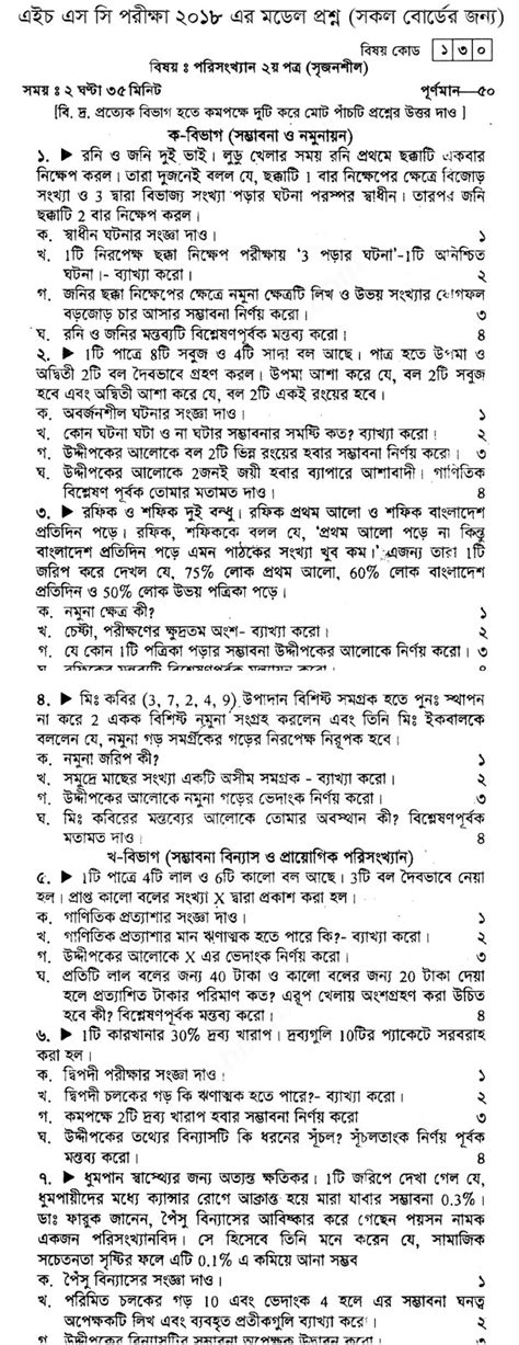 Hsc Statistics 2nd Paper Model Question 01