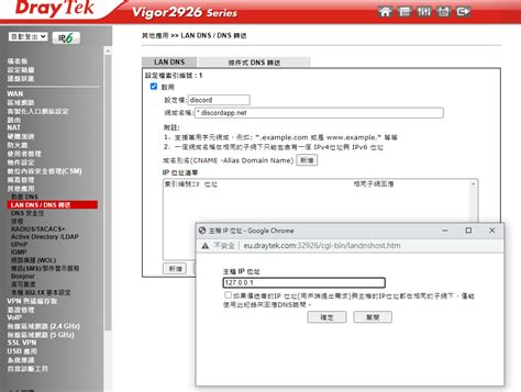 DrayOS Vigor LAN DNS 封鎖 阻擋 Dcard 或是 LINE 的設定方法 裕笠科技UBLink