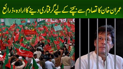 Police Has Reached Zaman Park To Arrest Imran Khan Youtube
