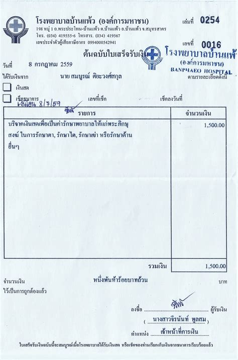 รพ บ้านแพ้ว เงินบำรุงใช้รักษาพระสงฆ์และคนทันที 4 โรคระบุได้ หน้า 2