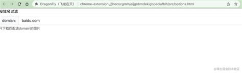 【实战】chrome V3插件开发，只看这一篇文章就够了chrome插件开发 大家好、今天带大家一起学习chrome插件 掘金