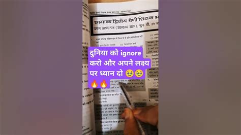 दुनिया को Ignore करो और अपने लक्ष्य पर ध्यान दो 🔥🔥 ️ ️ Youtube