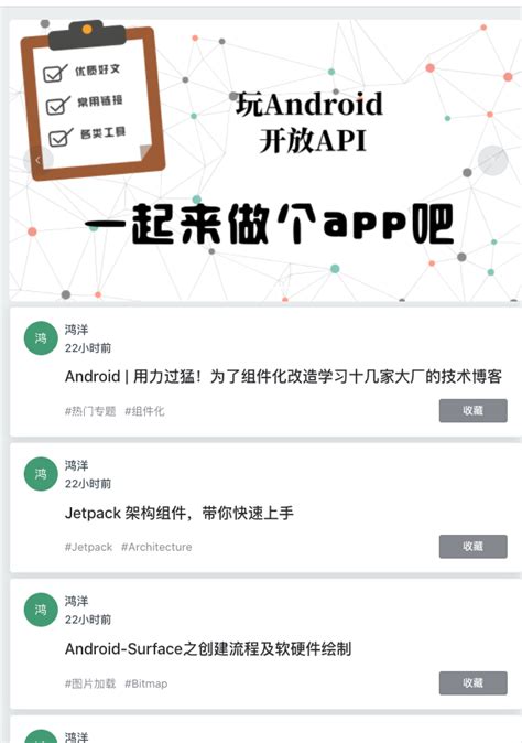 玩android 开源项目