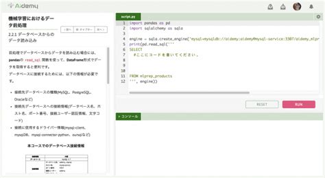 aiプログラミング学習サービス「aidemy」、新コース「機械学習におけるデータ前処理」を開設 株式会社アイデミー