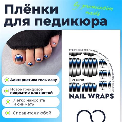 Пленки для педикюра by provocative nails - Everest - купить с доставкой ...