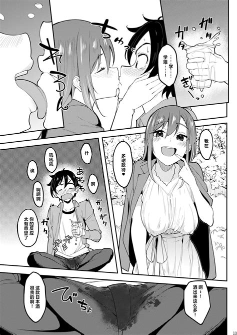 Yoidore Hanamizake Daigaku No Senpai To Ohanami Deisui Sex Page 10 Nhentai Hentai