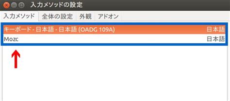 Ubuntu Fcitx その3 Fcitxの設定画面を開く・ 入力メソッドの設定画面の概要 Kledgeb