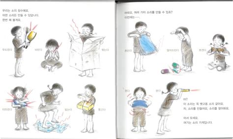 환경과 생활 소리와 우리 생활 생활 속의 소리 동화 및 이야기 나누기 소리 가게로 오세요 네이버 블로그