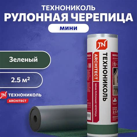 Черепица рулонная мини ТехноНиколь зеленая 5х0.5 м - купить с доставкой ...